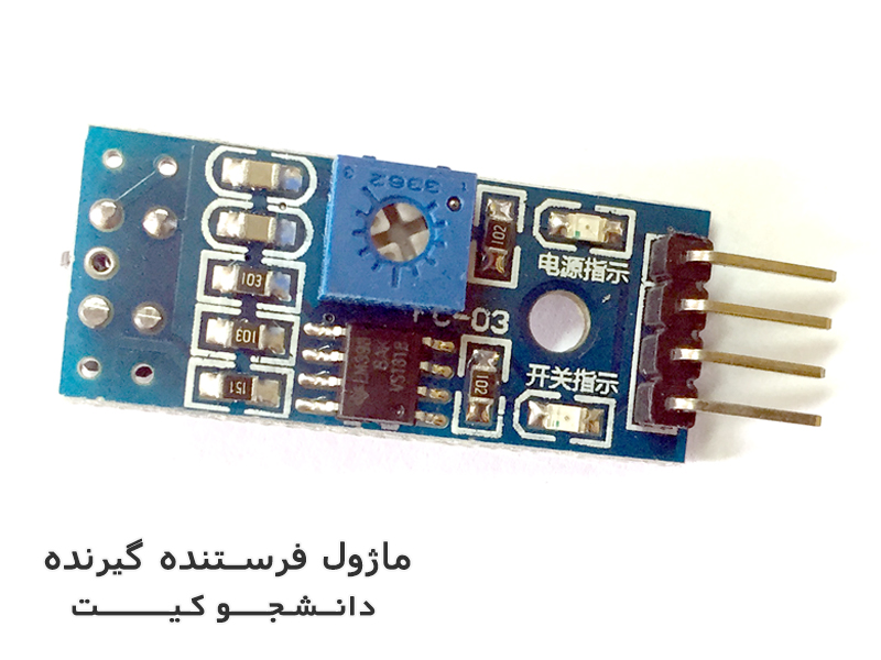 ماژول فرستنده گیرنده IR TCRT5000 چیست